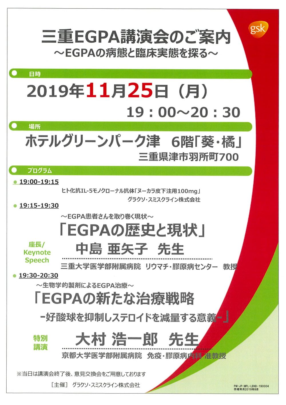 三重EGPA講演会のご案内 ｜ 三重大学医学部附属病院 リウマチ・膠原病センター
